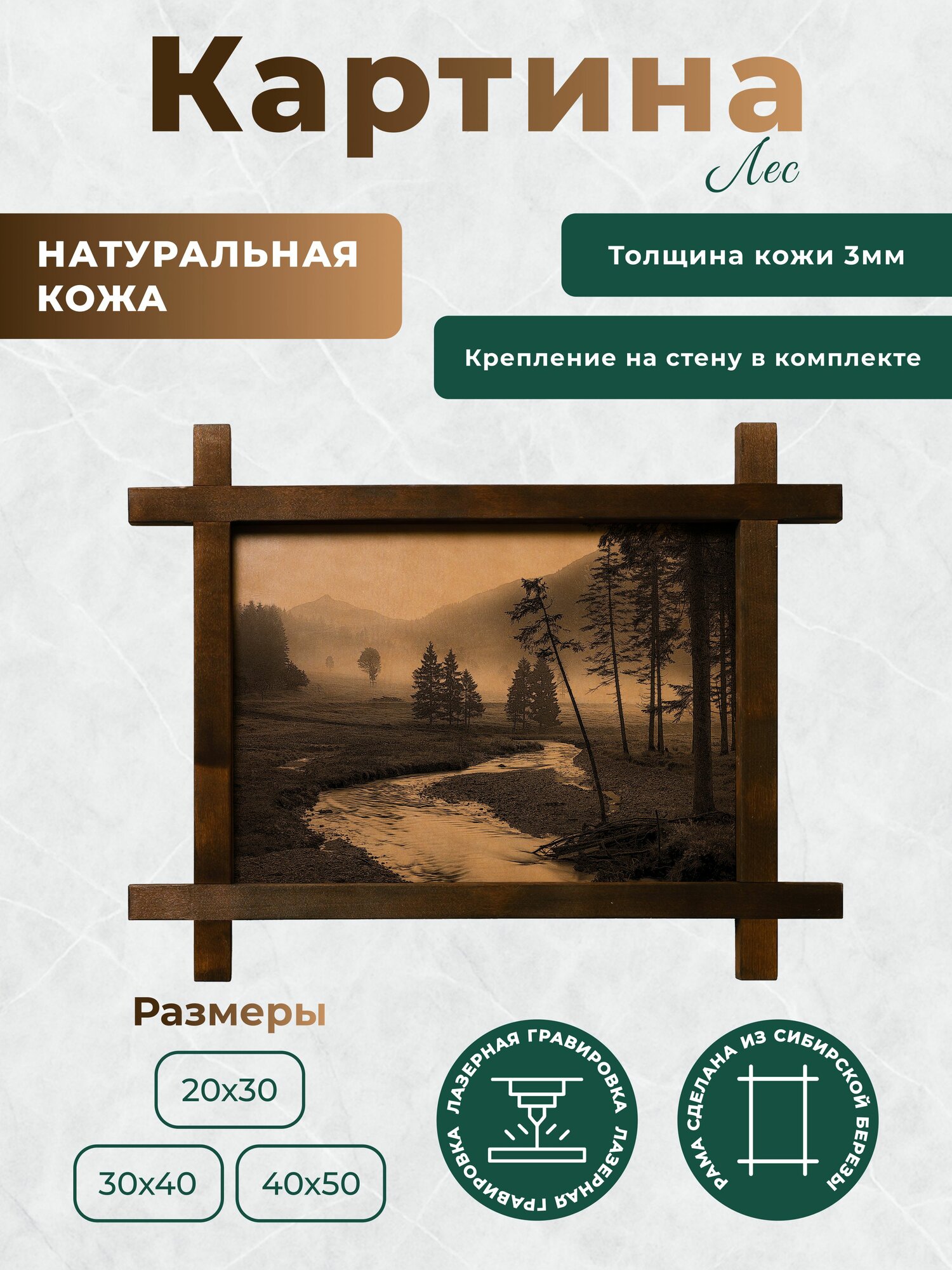 Картина интерьерная из кожи "Лес", BoomGift