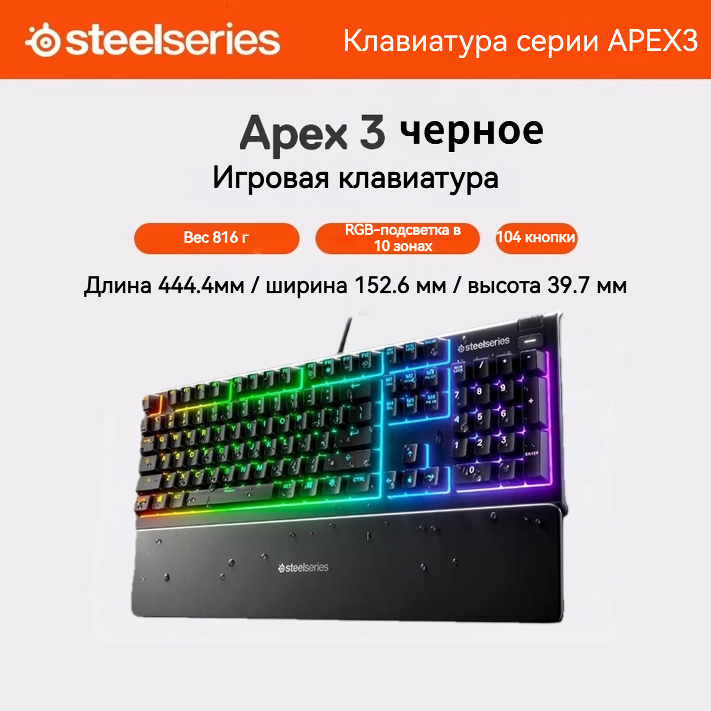 Игровая клавиатура SteelSeries Apex 3 gaming компактная проводная клавиатура с 10-зонной RGB-подсветкой IP32