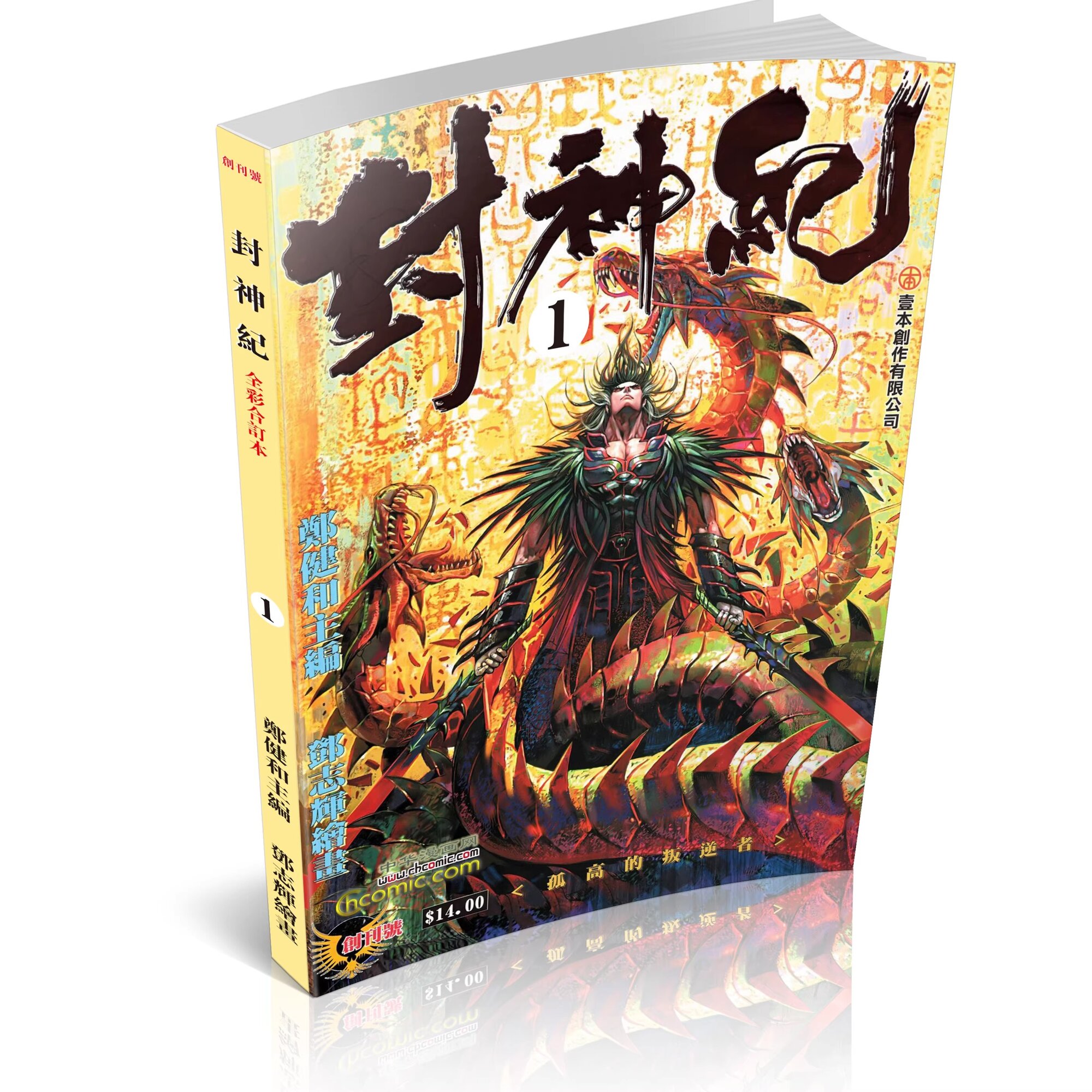 Комиксы «Хроники обожествления / Feng Shen Ji» (Тома 1-37), полная коллекция, цветное издание, гонконгский маньхуа