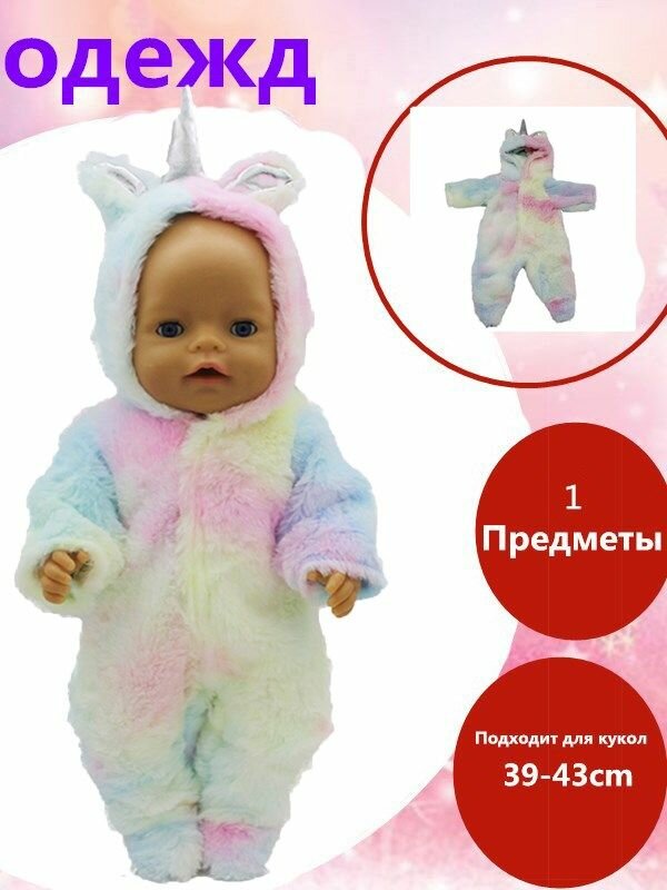 Одежда для кукол подходит для 39 - 43 см /Включая комбинезон.