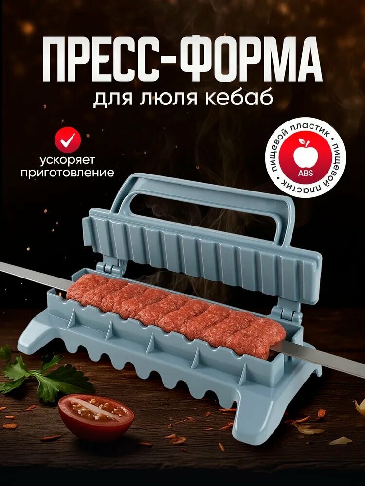 Форма для барбекю и гриля, 1 предм. на 1 перс.