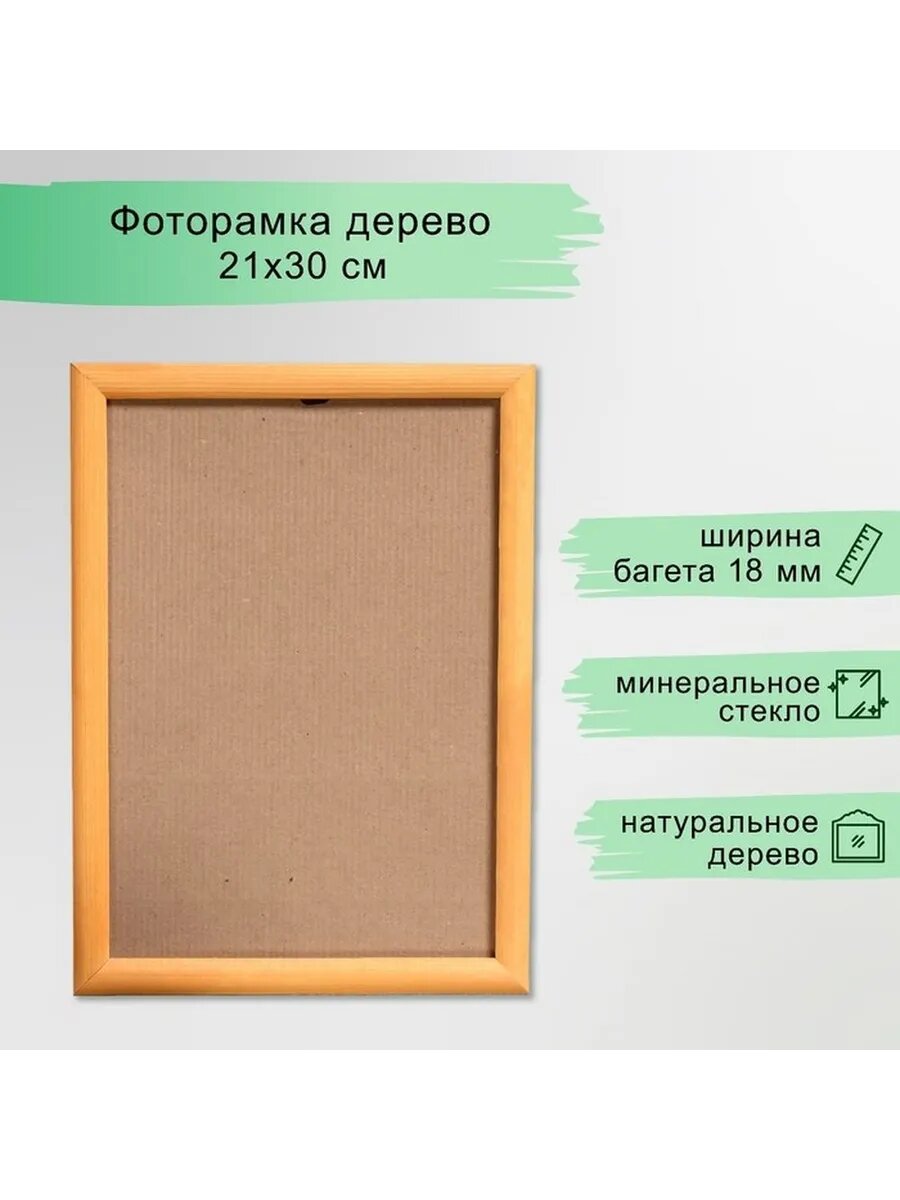 Стильная фоторамка из сосны с янтарем 21x30 см