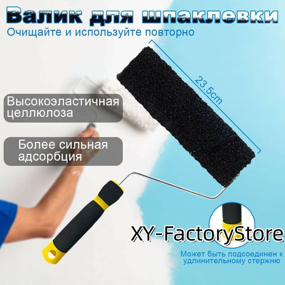 Валик для шпаклевки (шпатлевки)230 мм с высокопрочным бюгелем/выравнивающих смесей, Premium