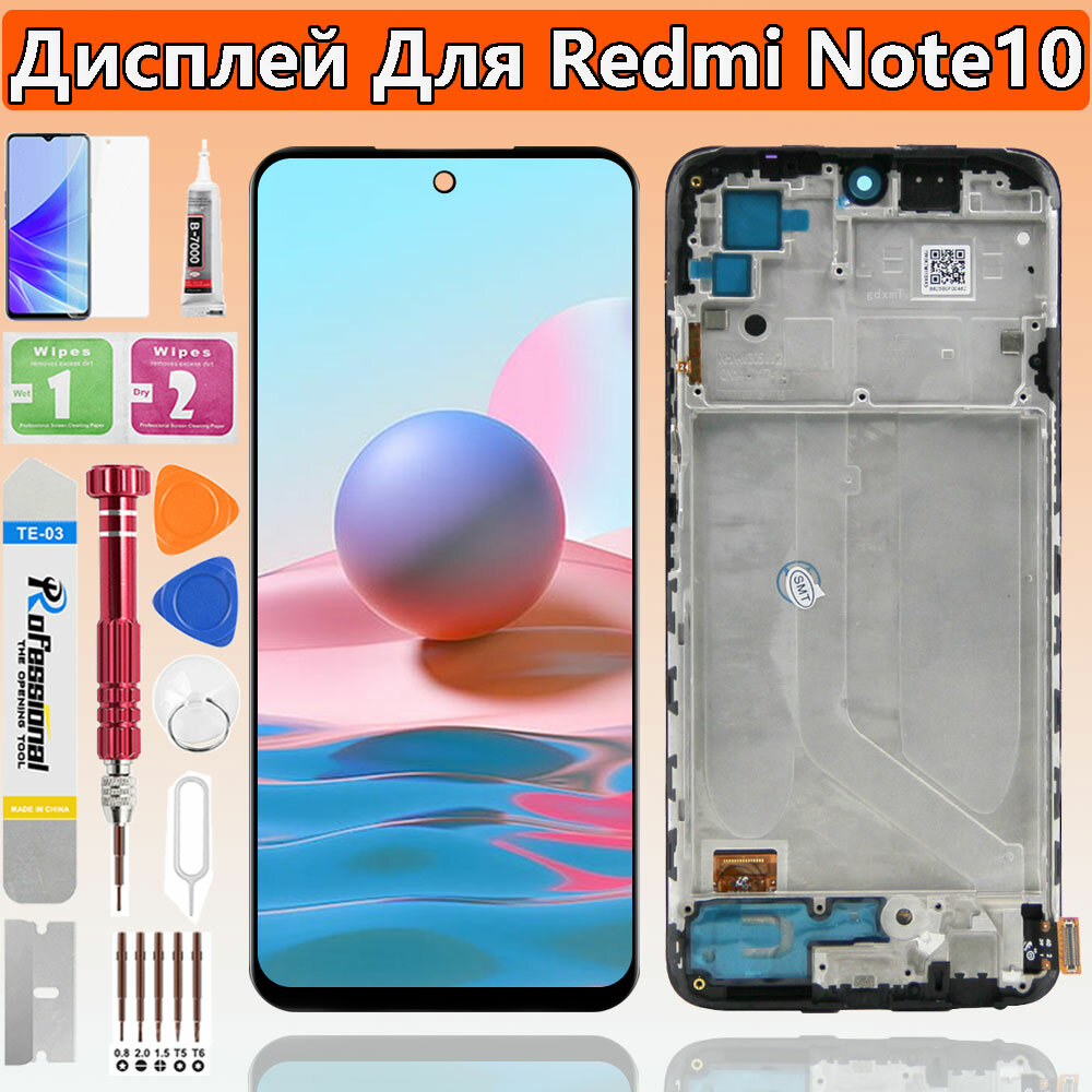 Дисплей Для Xiaomi Redmi Note 10 (M2101K7AI, M2101K7AG) в сборе с тачскрином, C рамкой, Черная -AMOLED