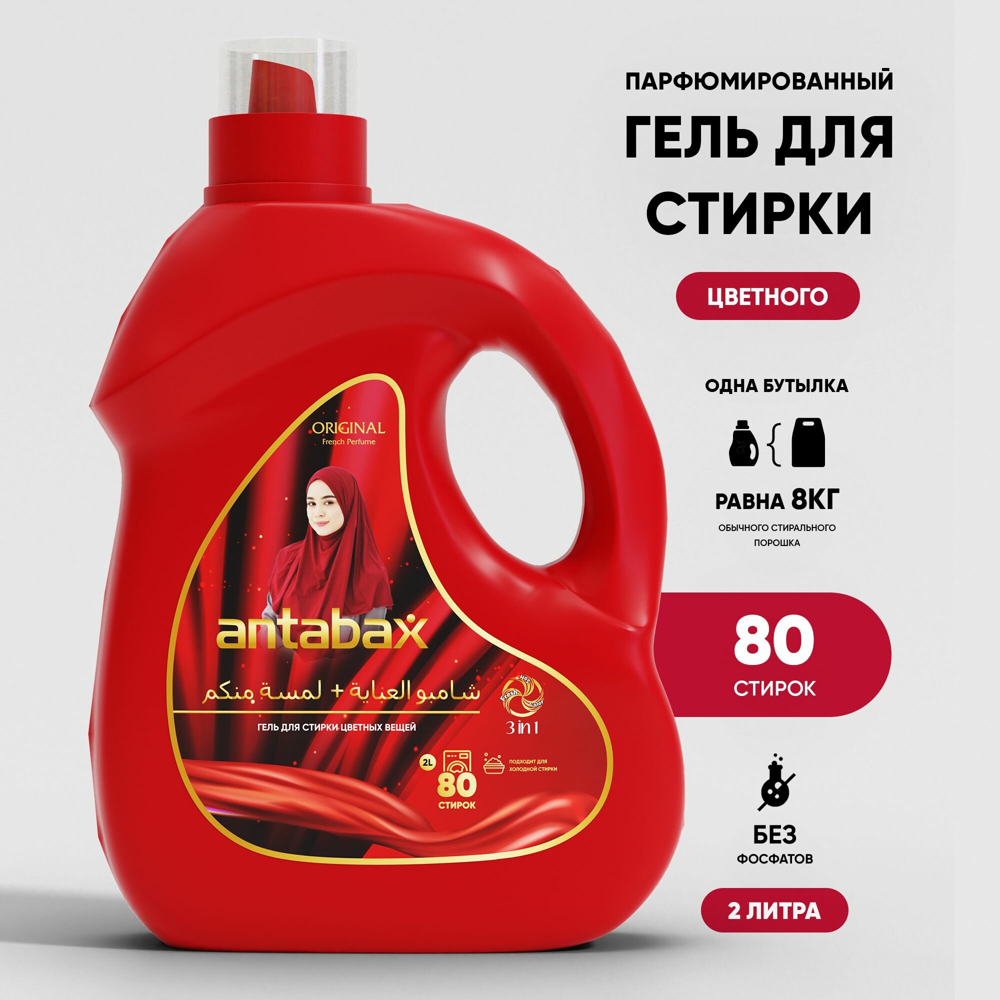 Гель парфюмированный для стирки цветного Antabax 2 литра, 80 стирок