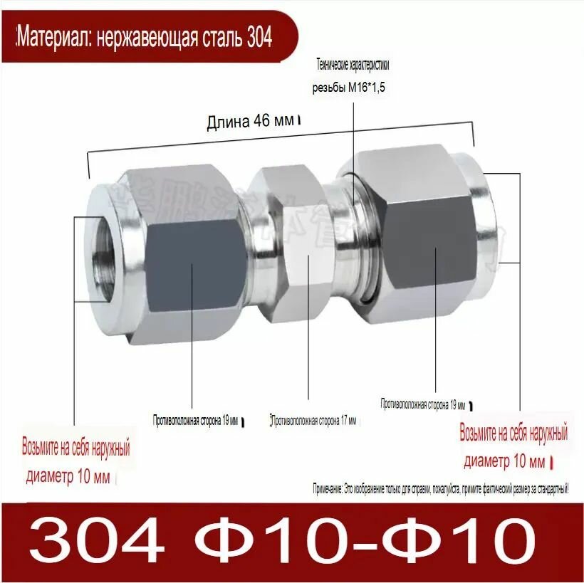 Фитинг переходник - соединитель цанговый (обжимной) 10 мм