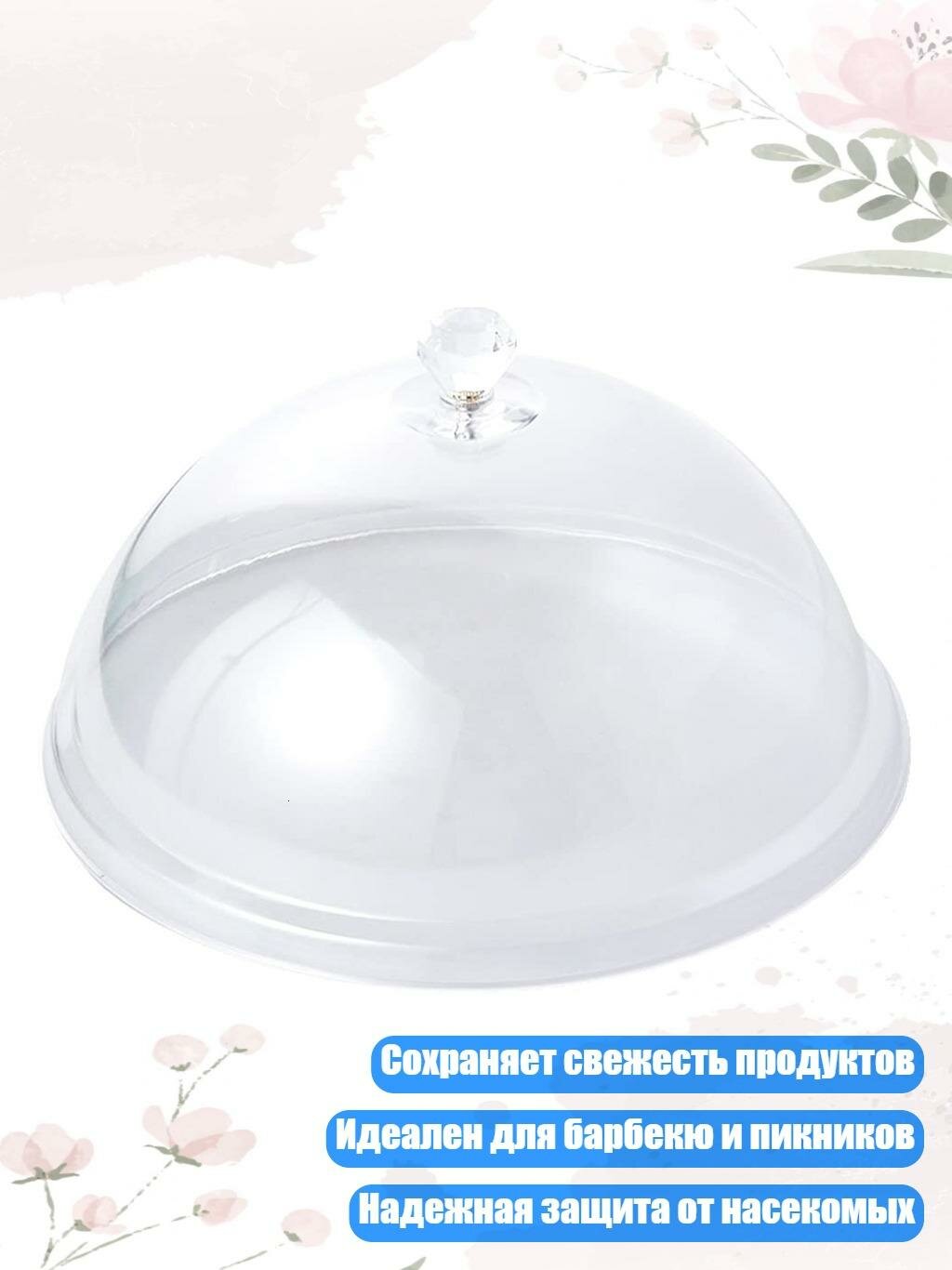 Купол-крышка для свежести еды, L