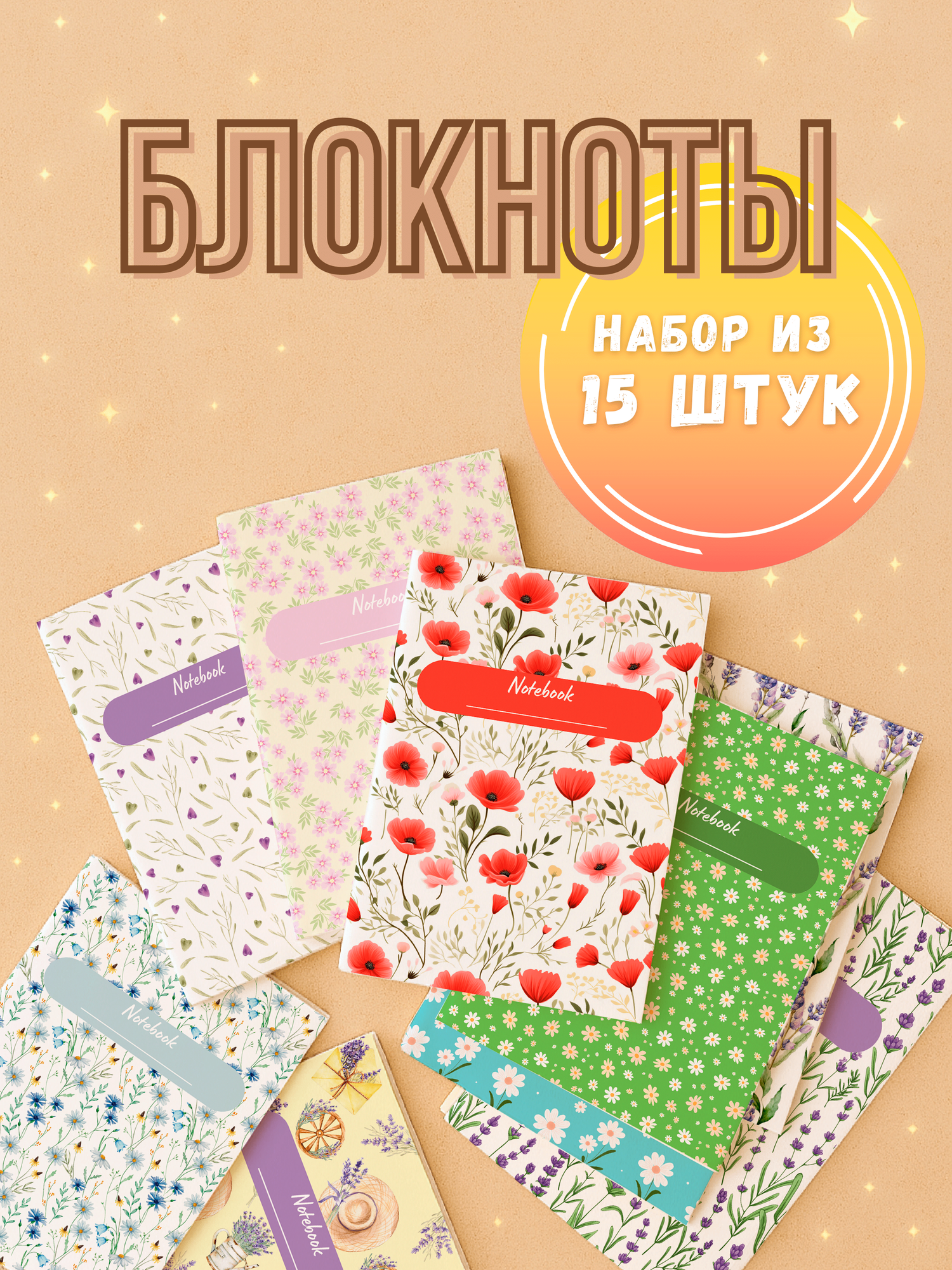 Набор блокнотов A6 15 штук