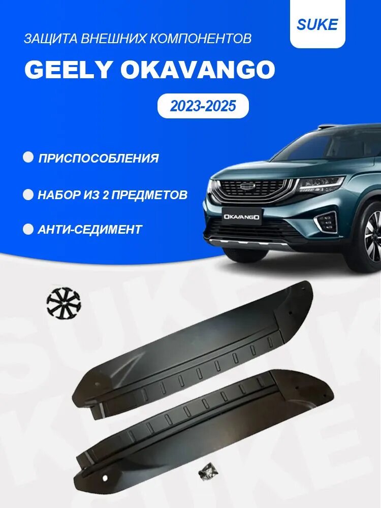 Suke Global Store Подкрылки, 2 шт.