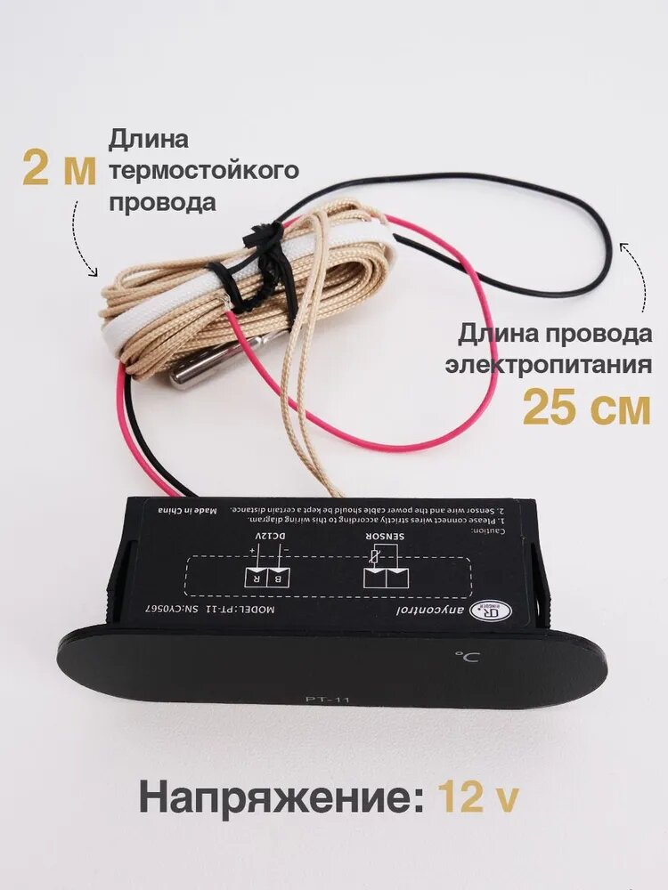 Датчик температуры для снегохода мотоцикла и мототехники PT-11, с переходником под свечу