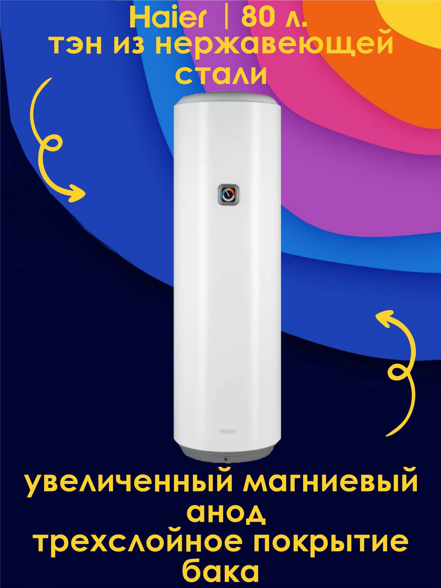 Водонагреватель 80 л. электрический накопительный Haier ES80V-В1 Slim