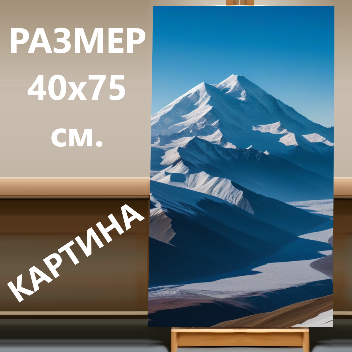 Картина на холсте "Фотографии эльбруса от местных жителей" на подрамнике 75х40 см. для интерьера