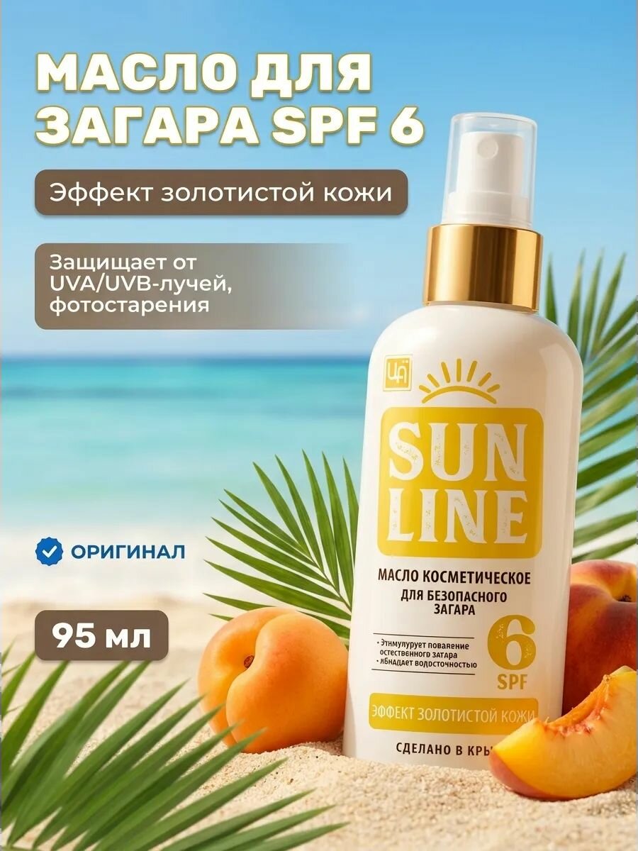 Масло для загара SPF 6 эффект золотистой кожи с экстрактом моркови для ровного загара, 95 мл