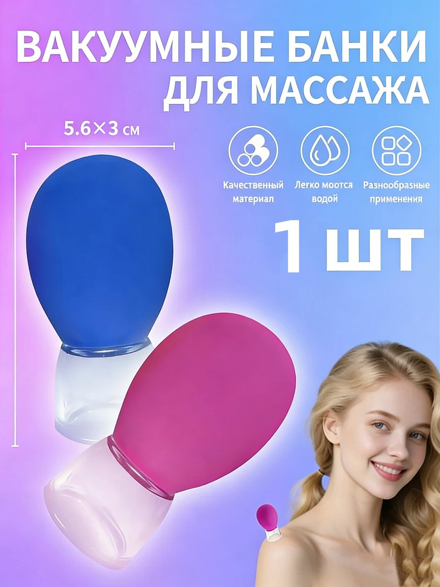 Многофункциональный вакуумный массажер для лица: силиконовые банки для лифтинга