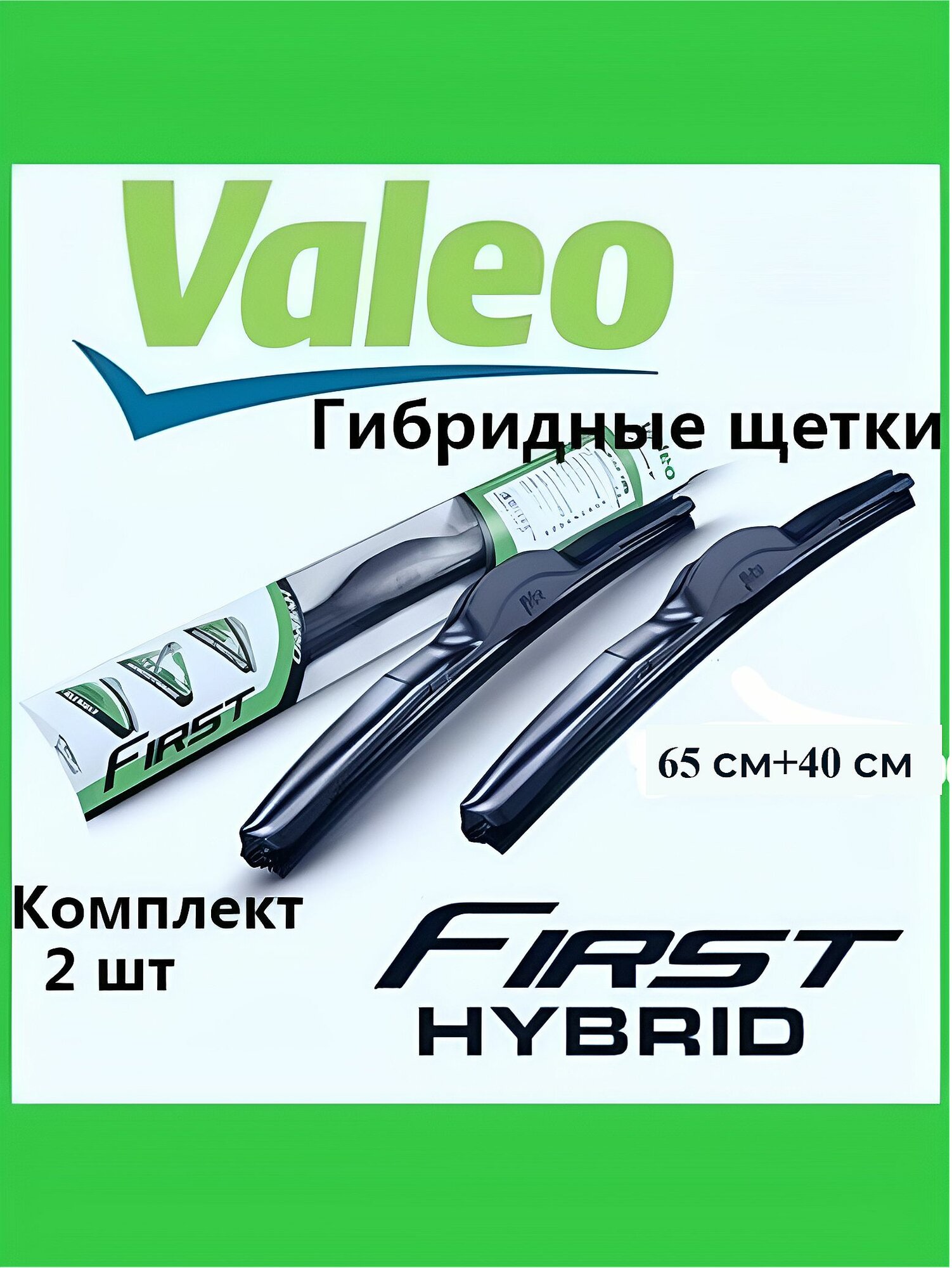 Щетки стеклоочистителя гибридные 2 шт стеклоочистителя VALEO FIRST Covertech 65см +40см Тойота РАВ4 2010-2024,