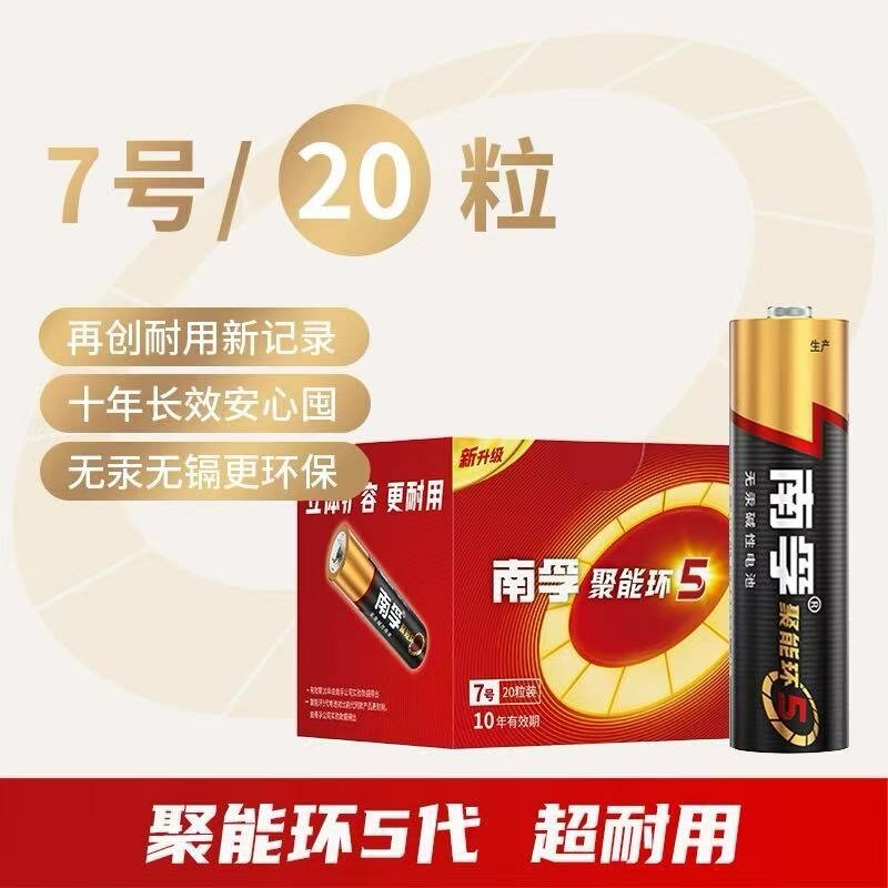 NANFU Энергетическое кольцо 5-го поколения батарея AA 20 штук LR6-20B AA 1.5V батарея для игрушечной мыши