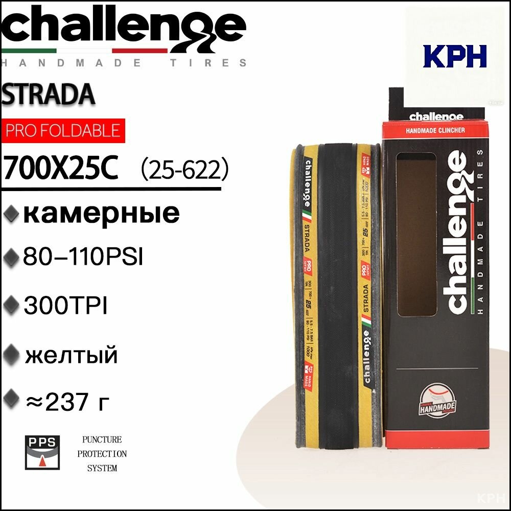 Эксклюзивная шоссейная покрышка CHALLENGE 700x25 700С камерного типа