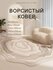Ковер