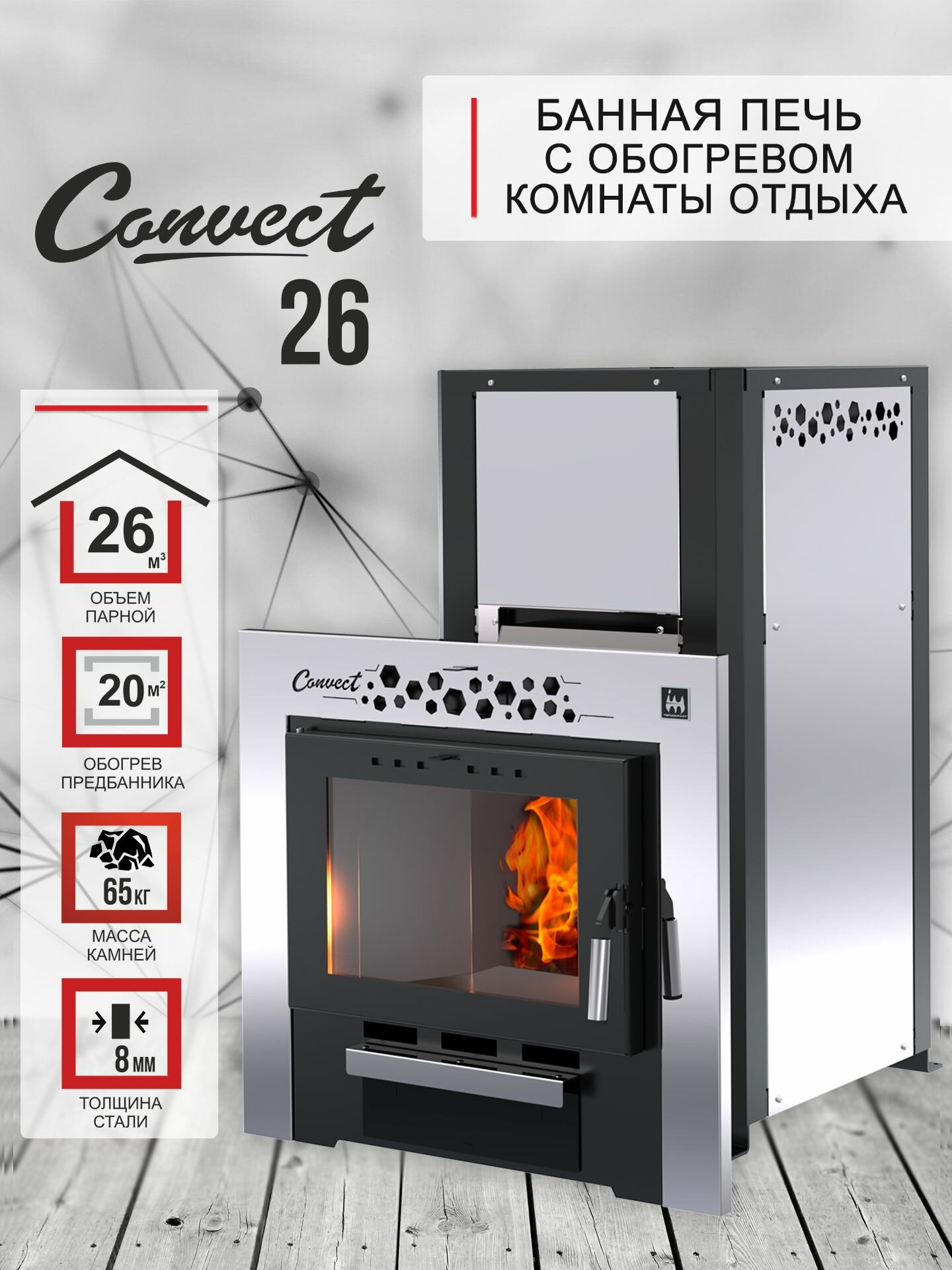 Печь для бани CONVECT 26, Термокрафт, конвекционный тип, обогрев предбанника, дверца с жаростойким стеклом, 26 м3