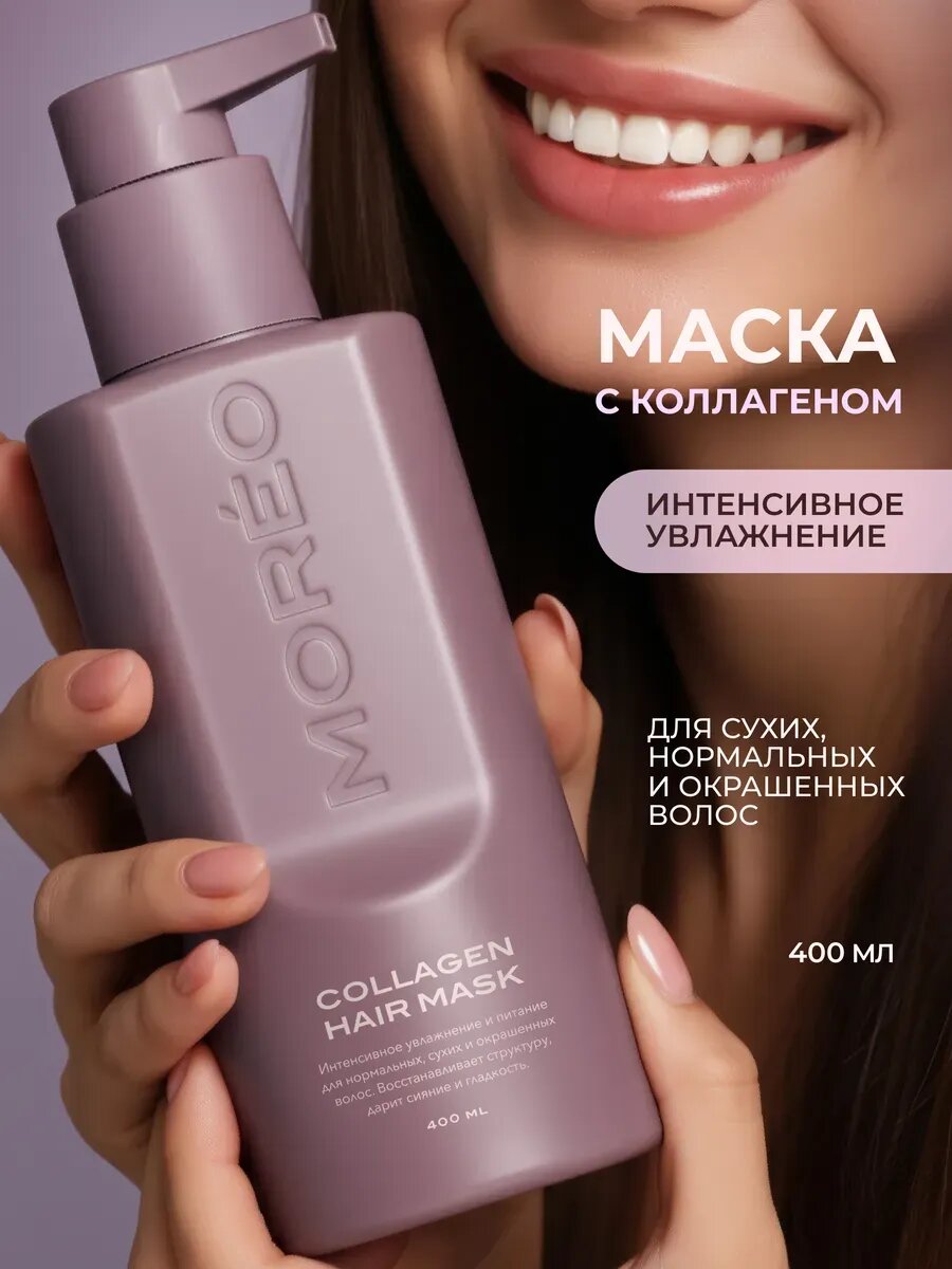 Маска для волос с кератином восстанавливающая