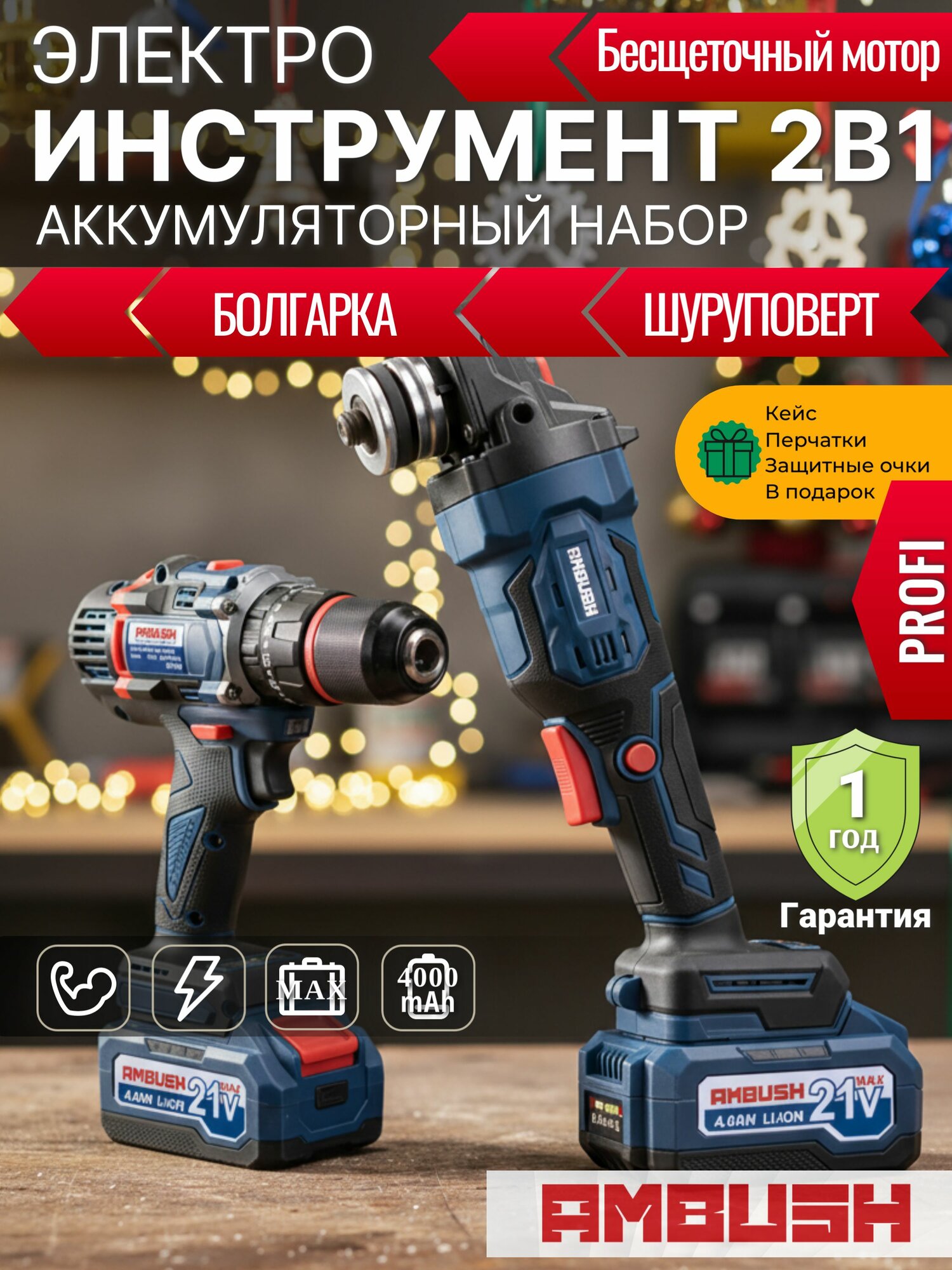 Болгарка 125 и Дрель-шуруповерт аккумуляторные AMBUSH Набор 2 в 1 PROFI