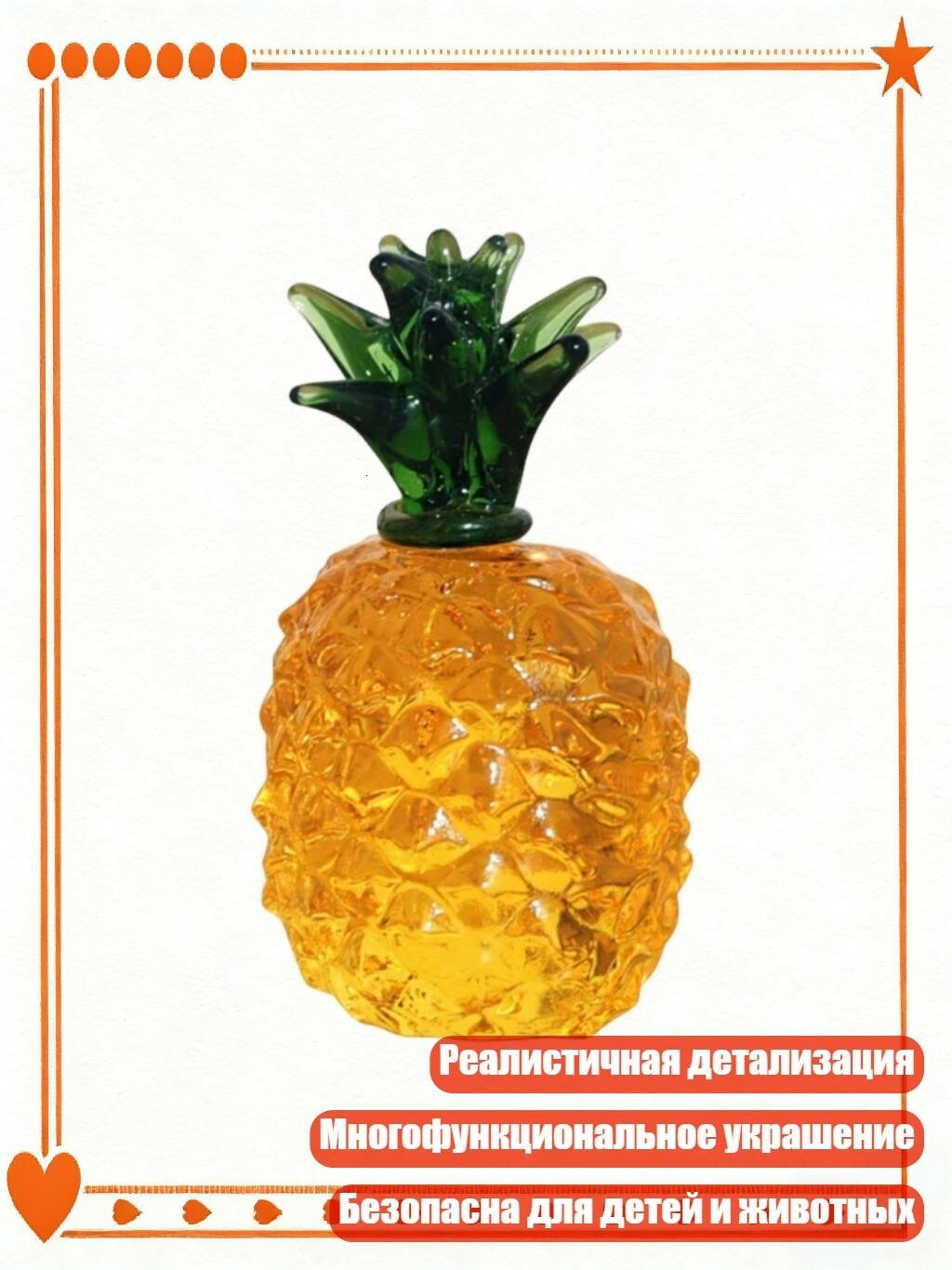 Миниатюрная стеклянная фигурка фруктов, Ананас