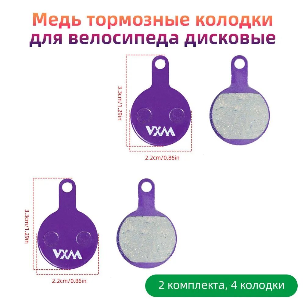 Медь Тормозные колодки для дисковых тормозов велосипеда(2 комплекта, 4 колодки) , для Tektro, Novela, IOX, Lyra