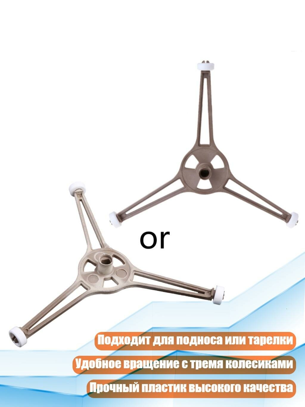 Стеклянная пластина для микроволновки с роликовым механизмом