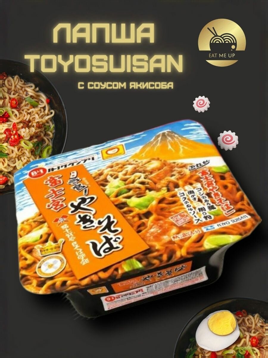 Лапша Тоюсуисан 165г TOYOSUISAN б/п фудзи-сан с соусом Якисоба (Маручан жареная)