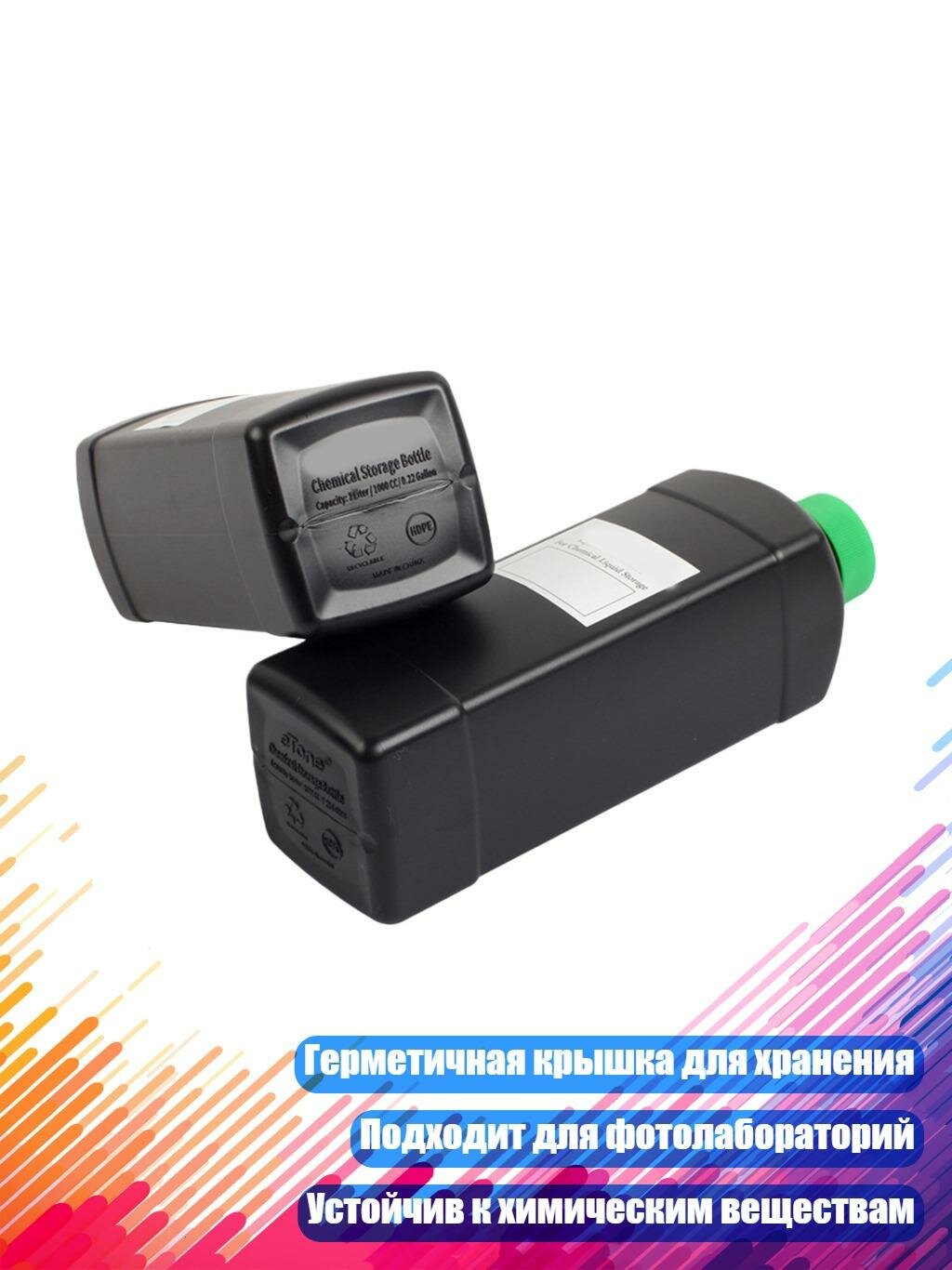 Черная светонепроницаемая бутылка для химикатов, 1 л, 2