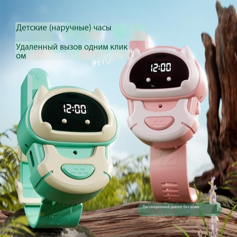 Детская игрушка-рация, перезаряжаемые часы с дистанционным разговором