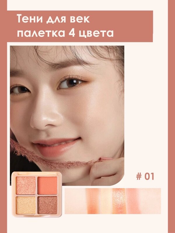 Тени для век палетка, с блестящими и матовыми оттенками, 4 цвета