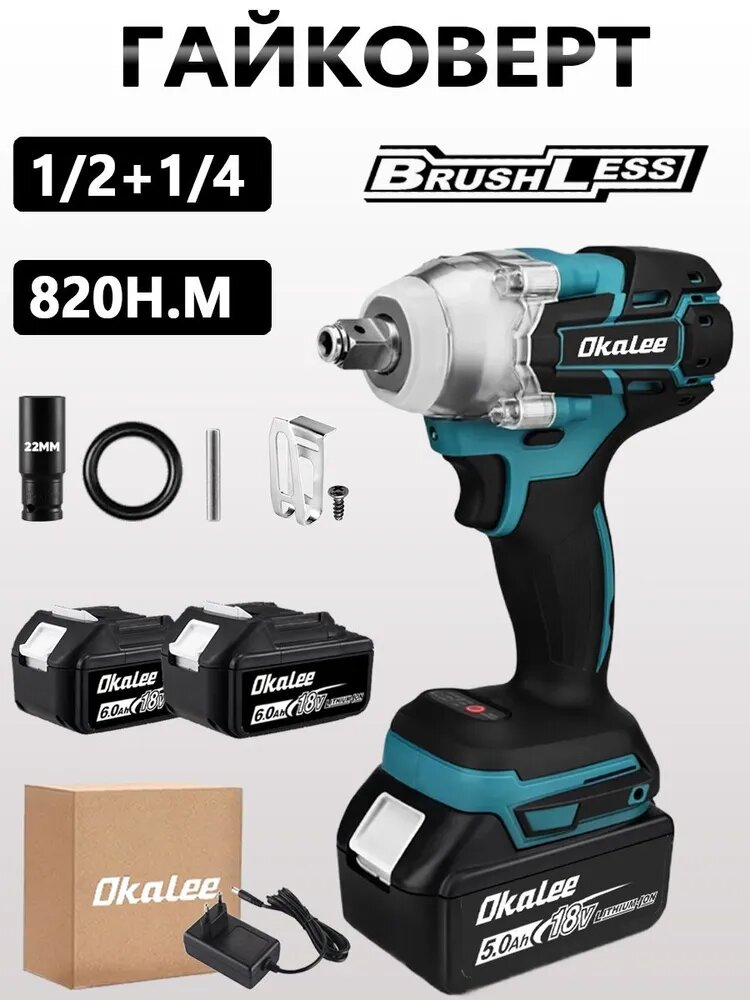 Бесщеточный электрический ударный гайковерт OKALEE 820 Нм, "1/2" / "1/4", универсальный, с ударной головкой 22 мм, для легкого снятия шин-2 АКБ 9Ач