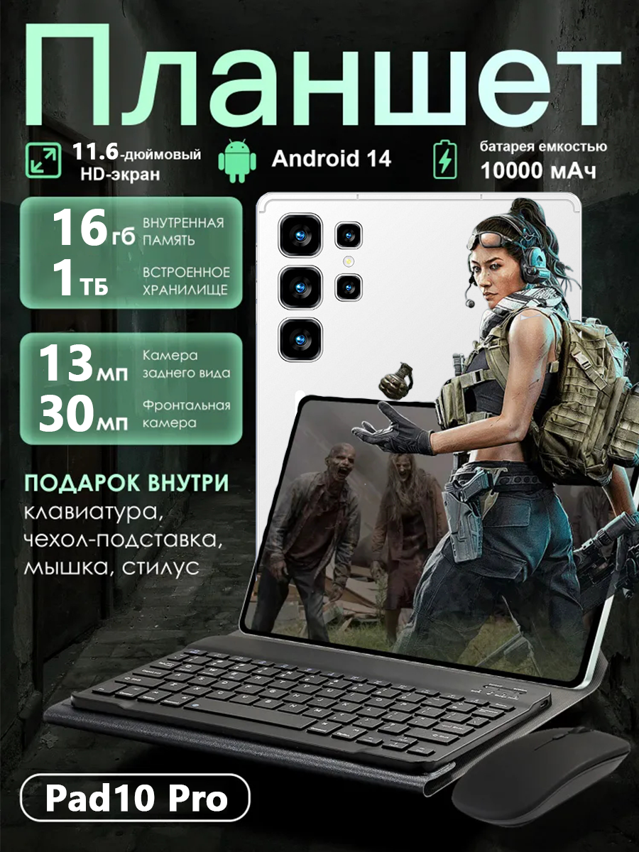 Планшет с клавиатурой, Pad 10 Pro, процессор для учебы и работы, мощный, диагональ 11.0", 16GB/1TB Идеальный подарок