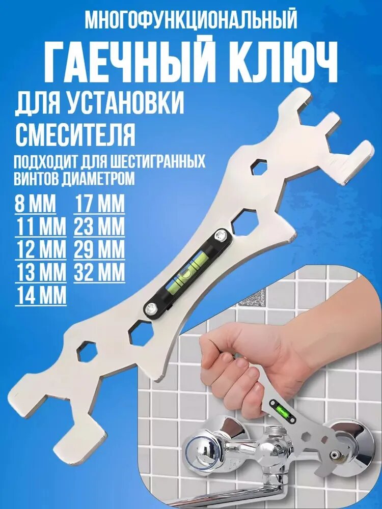 Универсальный сантехнический гаечный ключ с уровнем.1шт