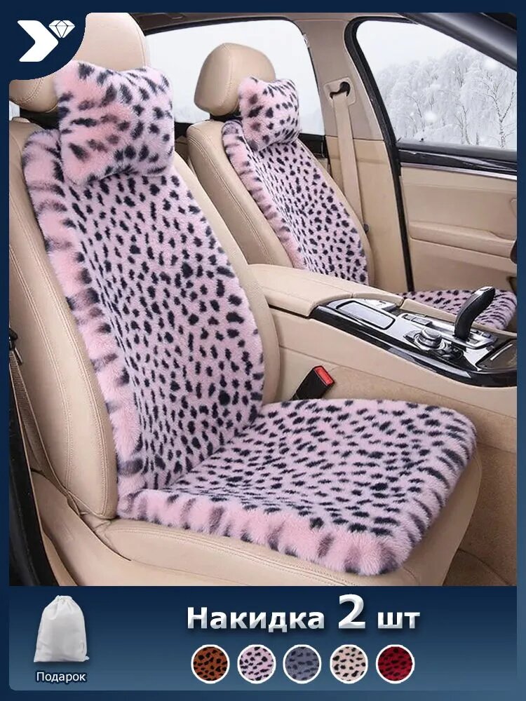 Yuzu Накидка автомобильная на Передние сиденья, Сиденье водительское, Мех искусственный, 2 шт.