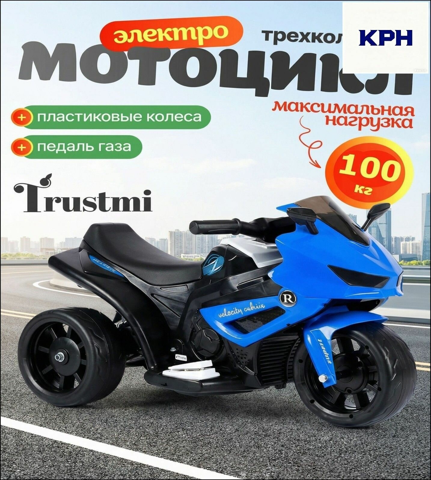 Электрическая машина для катания, премиум модель большая