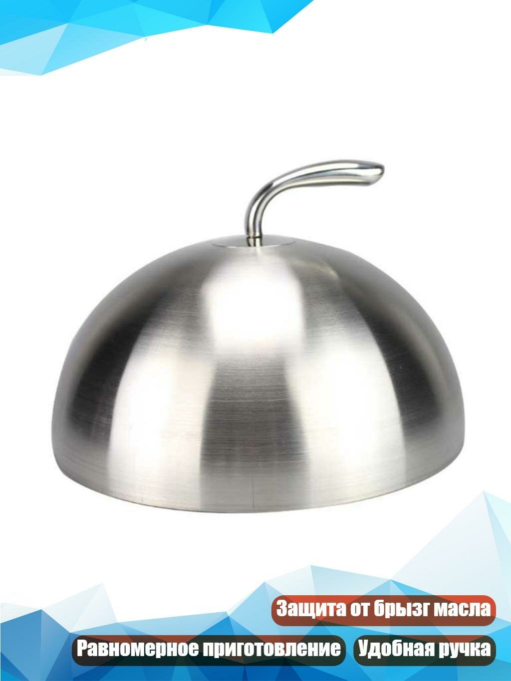 Крышка из нержавеющей стали для стейка 20/24/26/28 см, 20CM