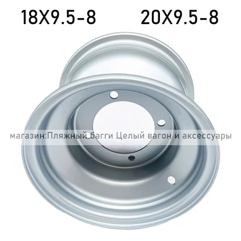 Колесный железные диск квадроцикла 18X9.5-8;20X9.5-8;18X9.50-8;20X9.50-8 Серебро Мотошины 180/R8