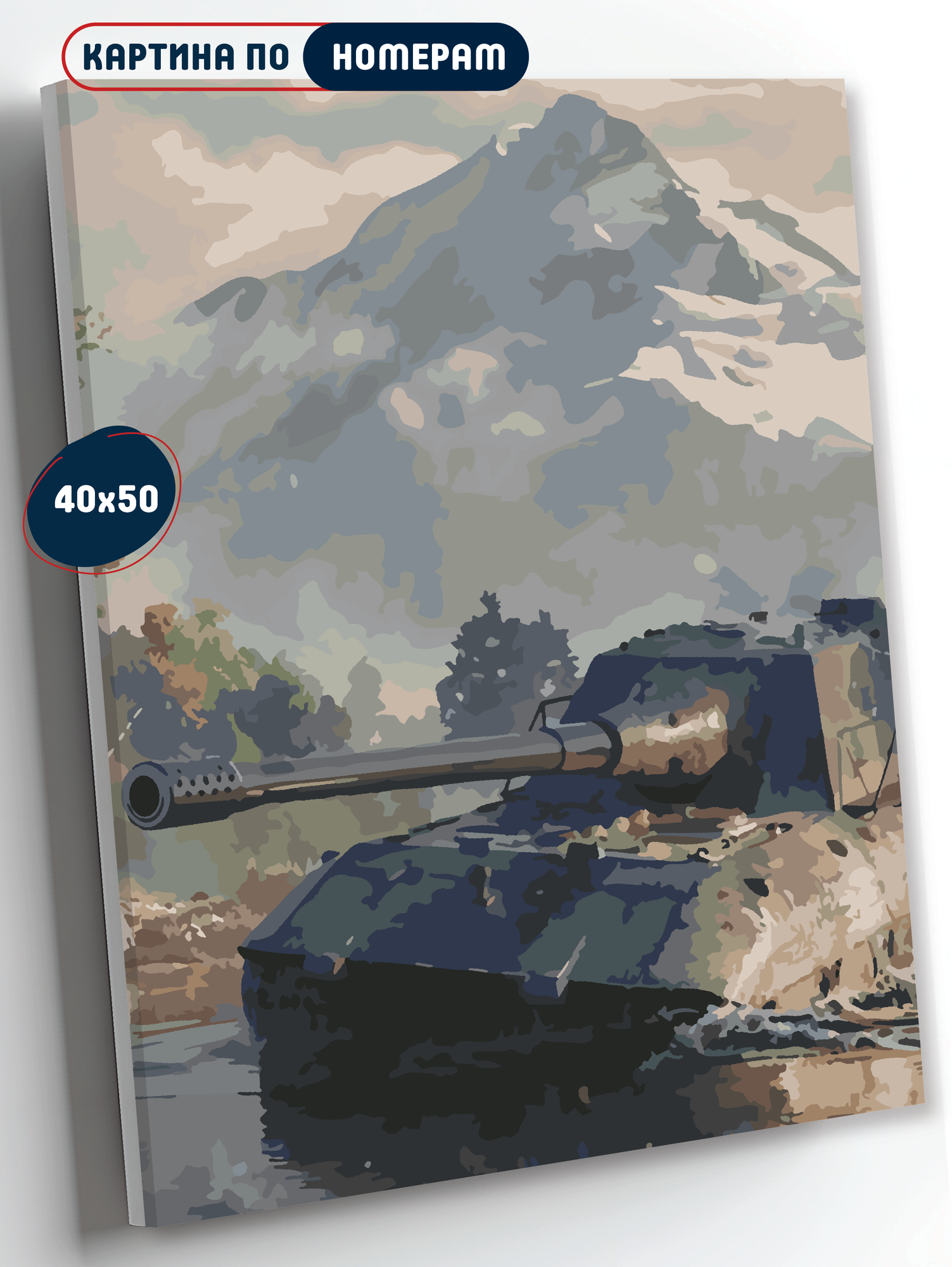 Картина по номерам "Танк", Холст на подрамнике 40х50, набор для рисования