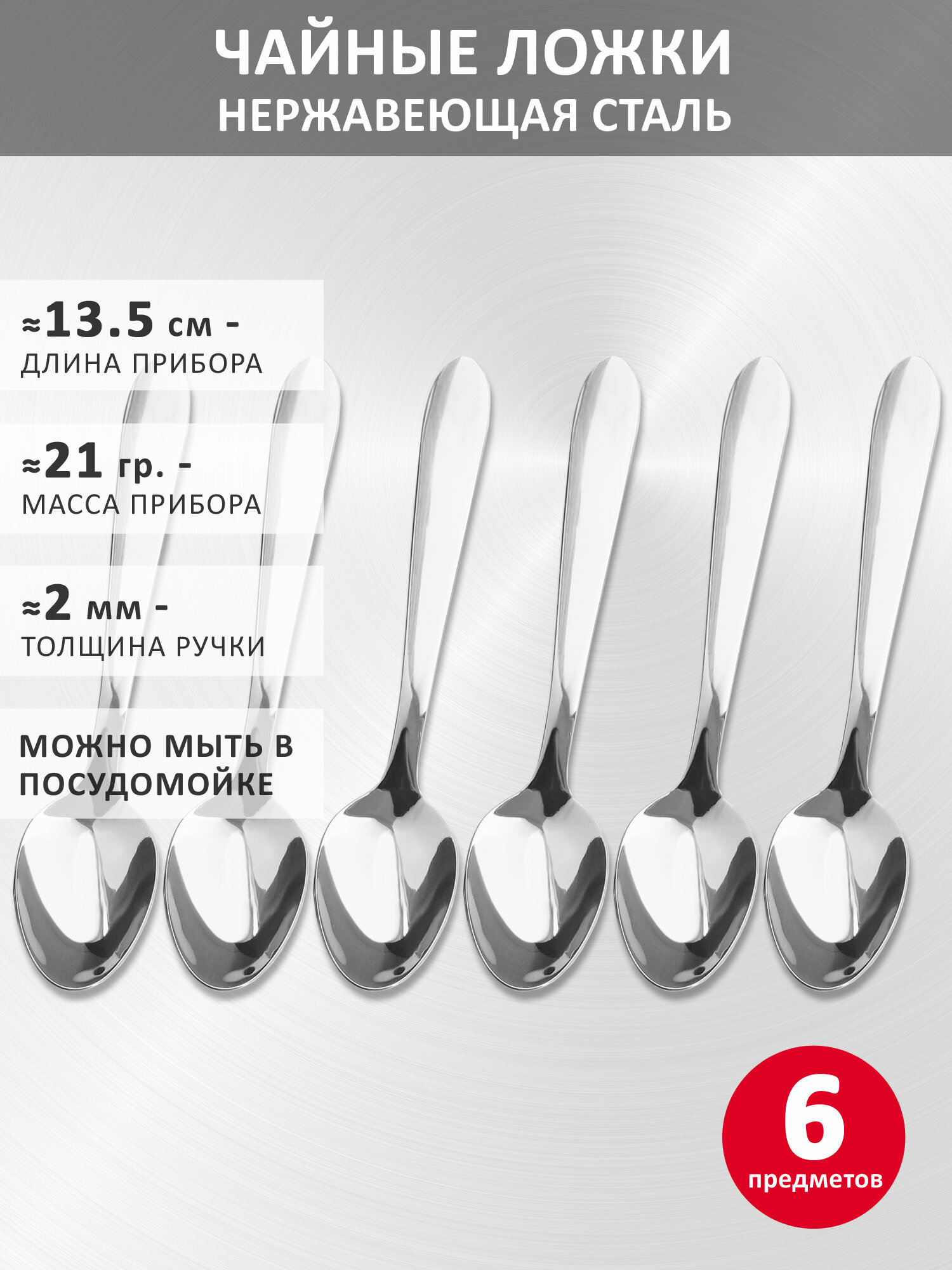 Набор чайных ложек VELERCART Flow, 13.5 см, нержавеющая сталь, 6 шт.