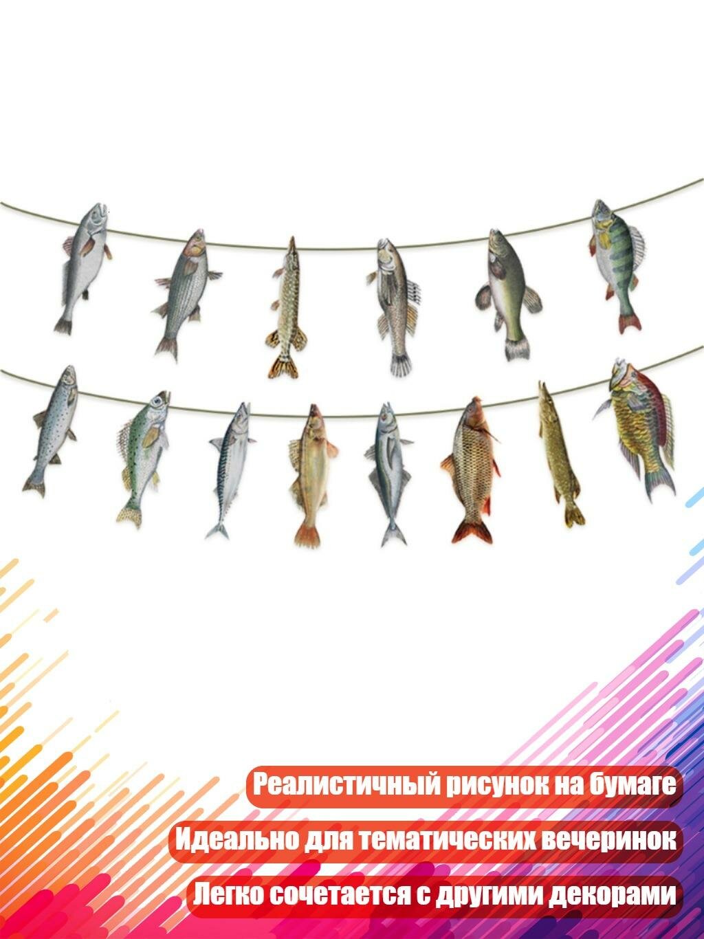 Рыбка из бумаги для украшения вечеринки