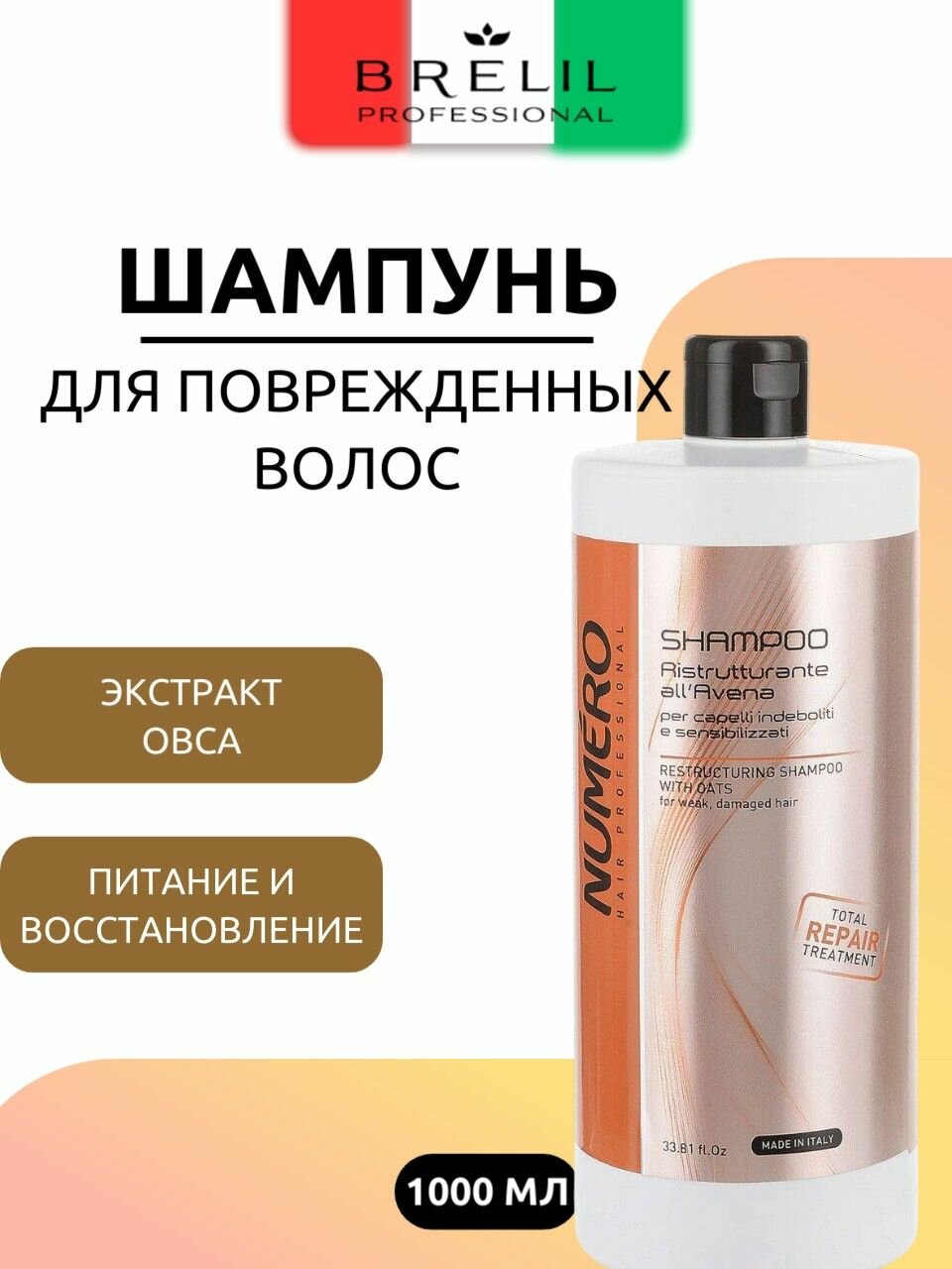 Brelil Professional Шампунь с экстрактом овса для ослабленных и чувствительных волос Numero Avena 1000мл
