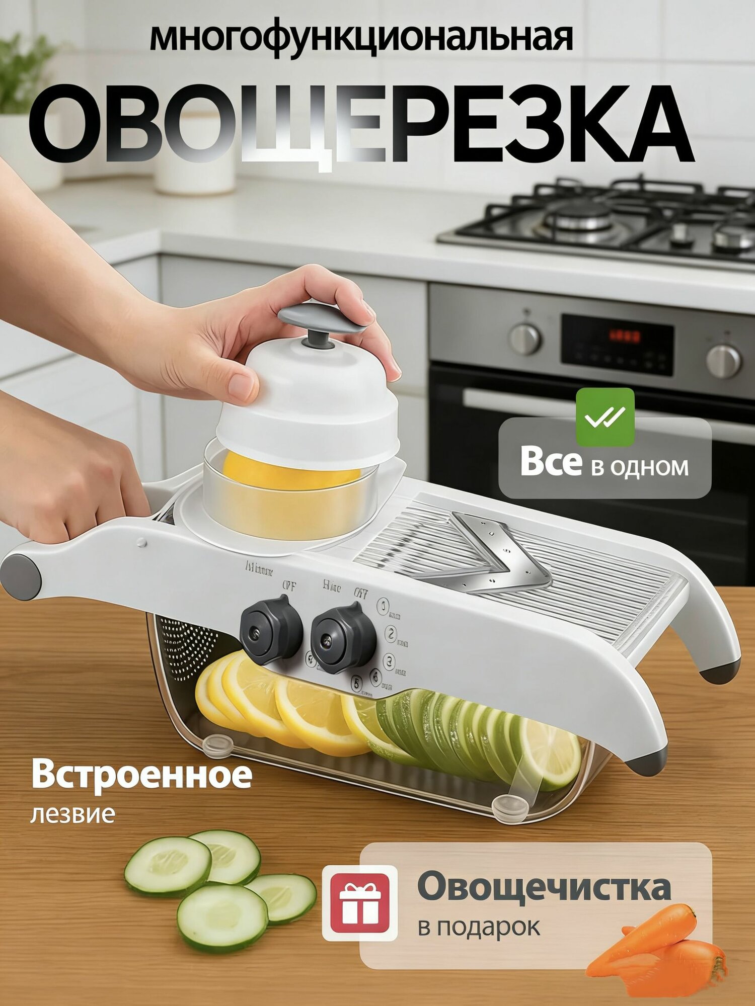 Слайсер для овощей и фруктов