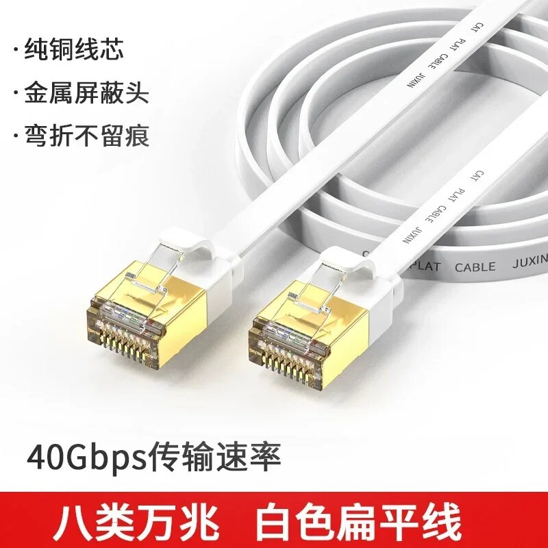 Сетевой кабель Cat8, 10 Гбит/с, домашний компьютерный маршрутизатор, тонкое сетевое соединение, провод Cat8A, 5G, экранированный из чистой меди, мягкая плоская линия, 40 Гбит/с