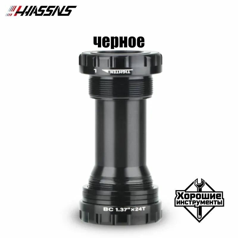 HASSNS M68 горный/шоссейный велосипед с полой осью IXF, встроенная пятипозиционная звездочка с резьбой 68/73 мм (черный)