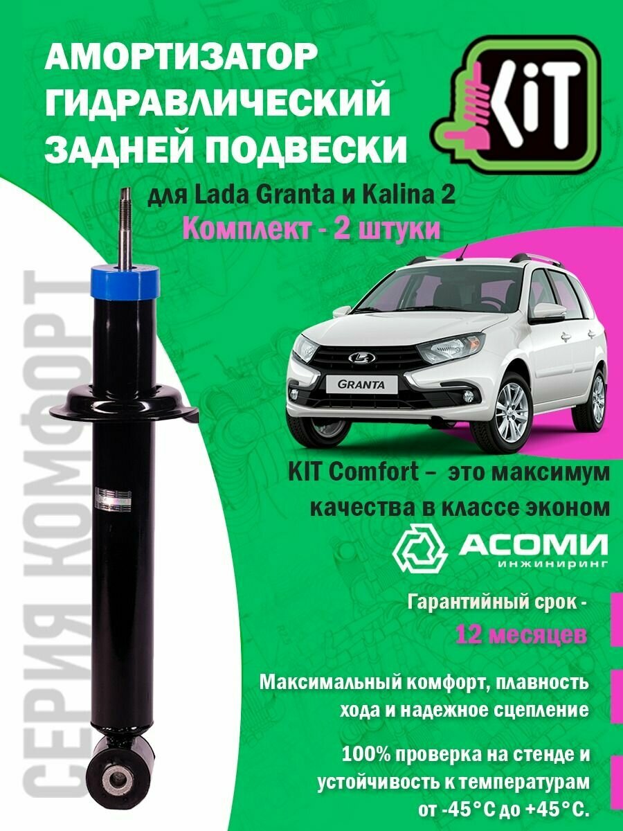 Комплект амортизаторов задних гидравлических (масло) ВАЗ/ лада Гранта 2190; 2191; Лифтбек; фл/ Калина 2- 2192; 2194/ Датсун