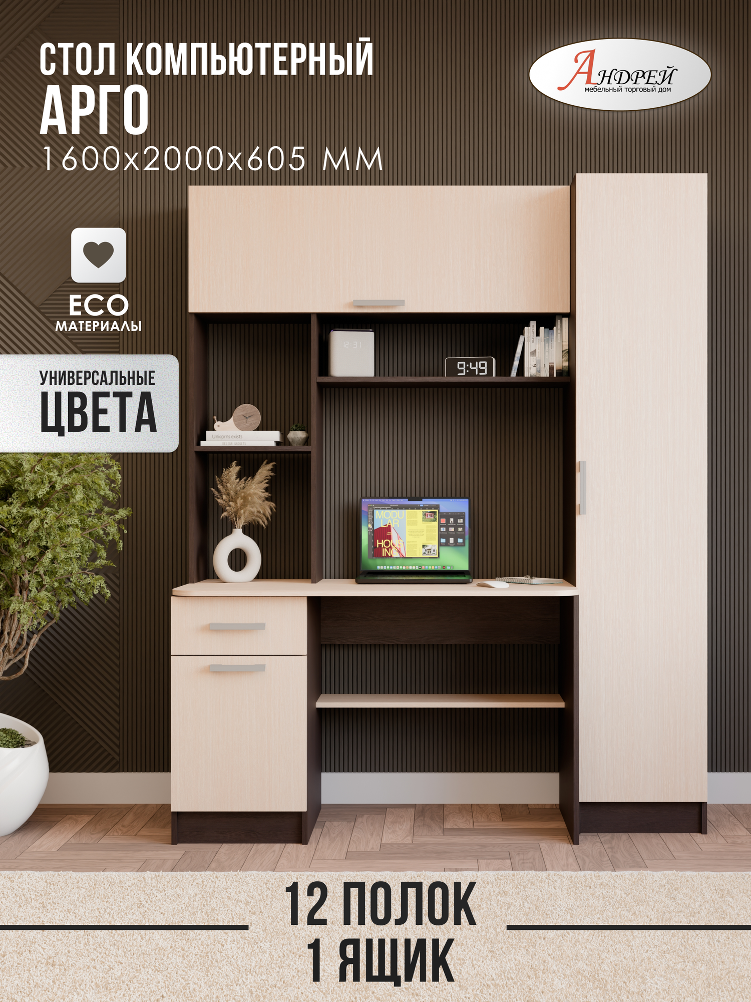 Стол компьютерный для школьника с надстройкой Арго 160х200х60 см, венге/белфорт