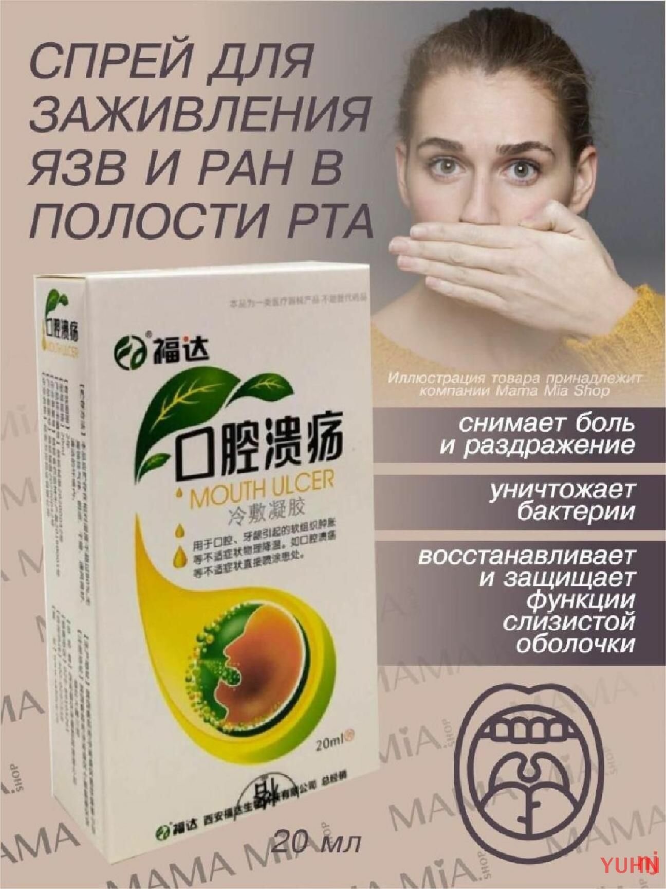 Спрей для заживления ран в полости рта Mouth Ulcer, 20 мл антибактериальный и обезболивающий, помогает при язвах, стоматите и повреждениях слизистой