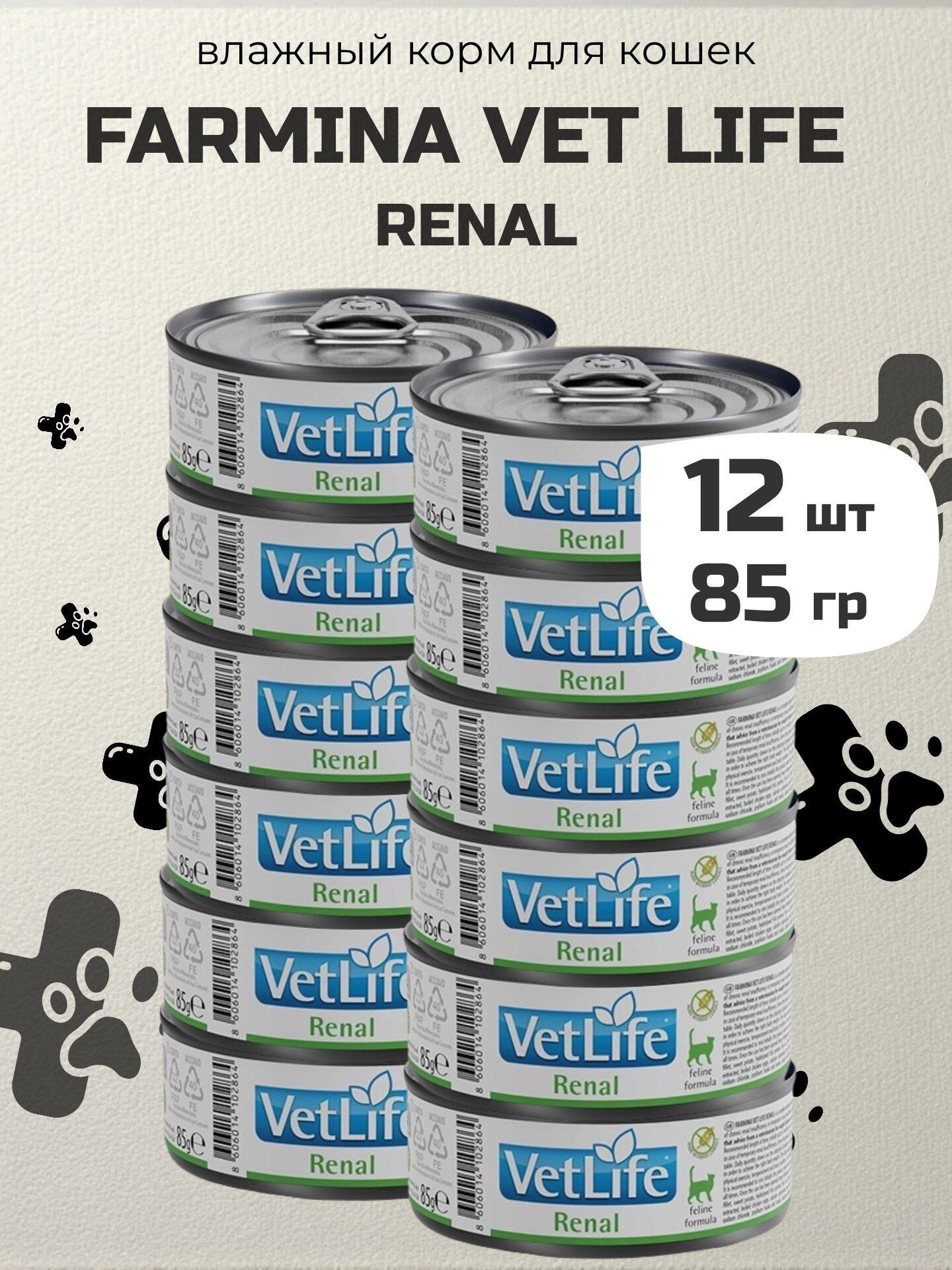 Влажный диетический корм Farmina Vet Life Cat Renal, для кошек при заболеваниях почек - 85 гр х 12 шт